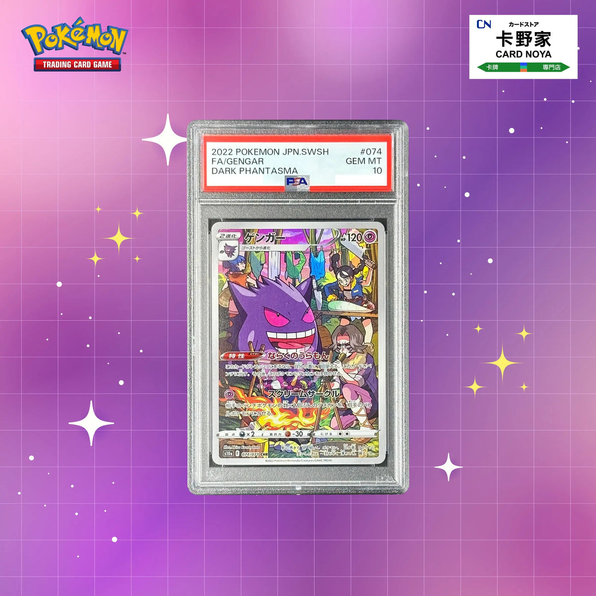 Pokemon TCG 日版 Japanese - S10a 耿鬼 CHR S10a Fa/Gengar CHR 074/071 PSA10 – 卡野家 CardNoya